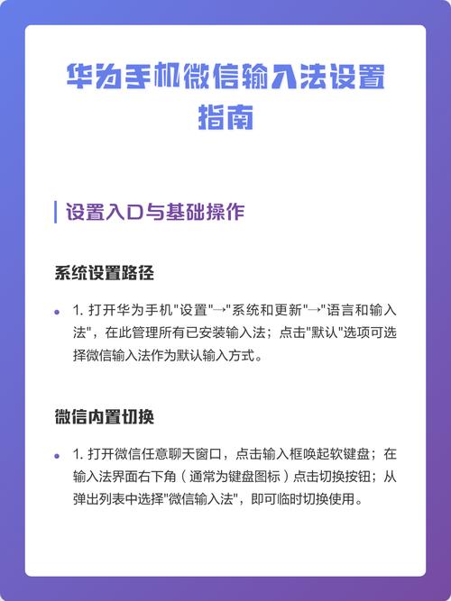 华为手机如何更改输入法设置图标