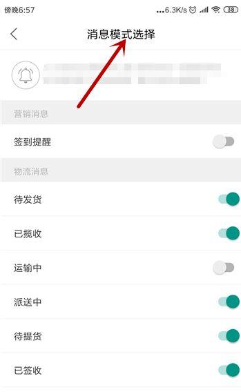 怎么关闭菜鸟裹裹物流信息图标