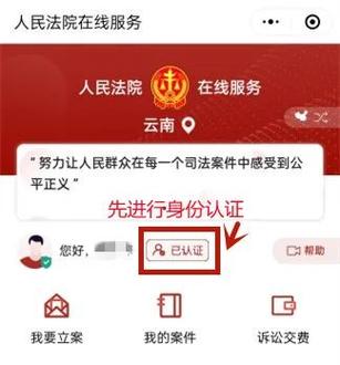 人民法院微信小程序立案截图
