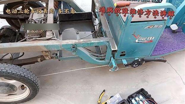 电动三轮车突然不走了图标
