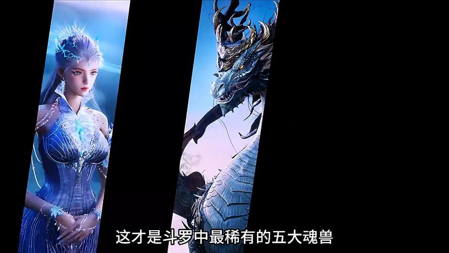 最稀有的四个魂兽截图