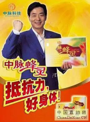 中脉蜂灵广告