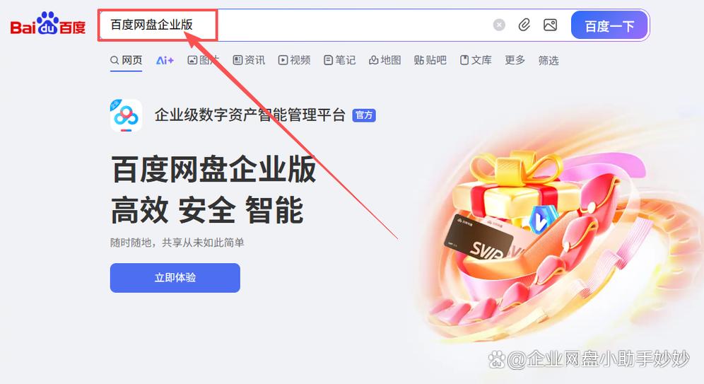 百度网盘企业版图标