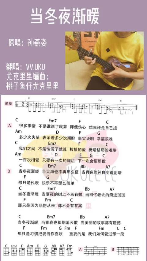 致我们暖暖的小时光尤克里里谱图标