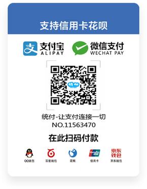 2019花呗收银台