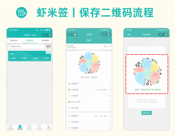 动态二维码签到图标