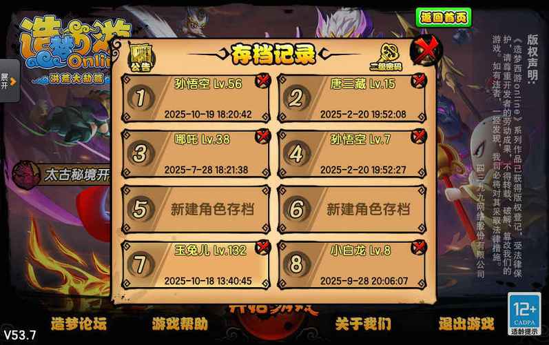 造梦西游4高级账号和密码图标