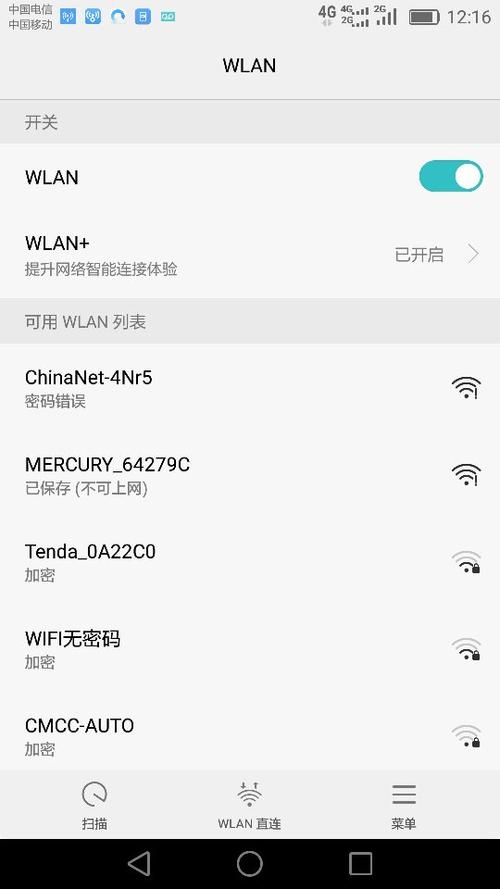wifi突然用不了截图