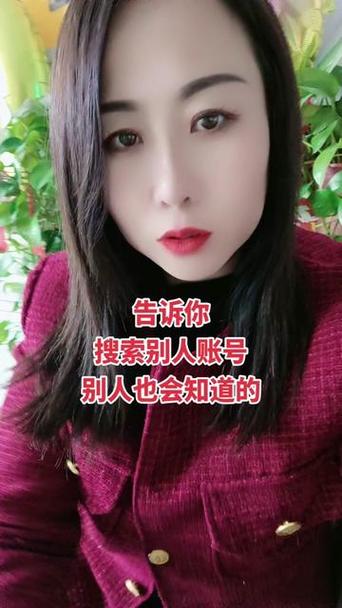 偷偷搜索你账号的人图标