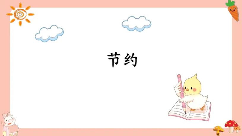 课件模板ppt免费截图