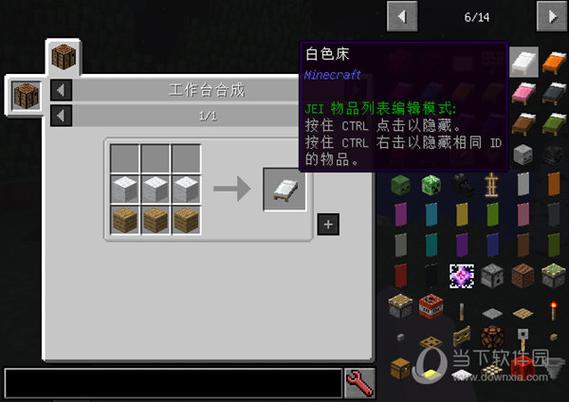 我的世界床合成表图标