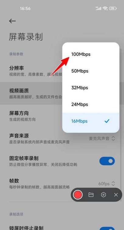 小米录屏帧率怎么调图标