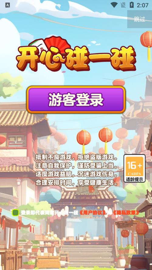 开心碰一碰红包版图标