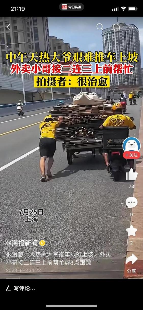 温暖人心的视频截图
