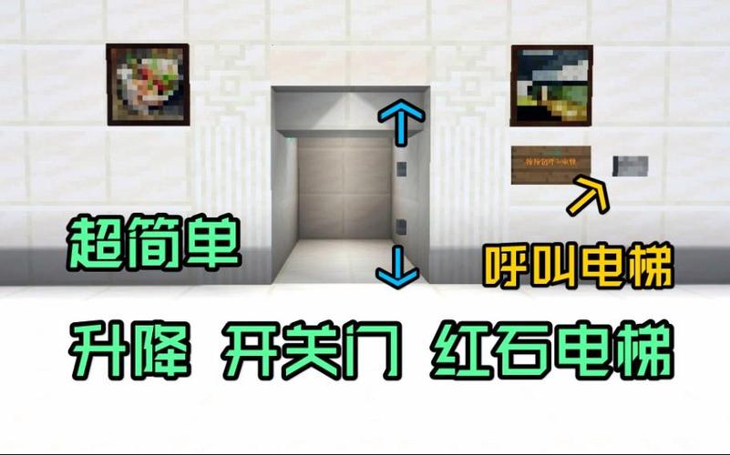 我的世界升降电梯图标