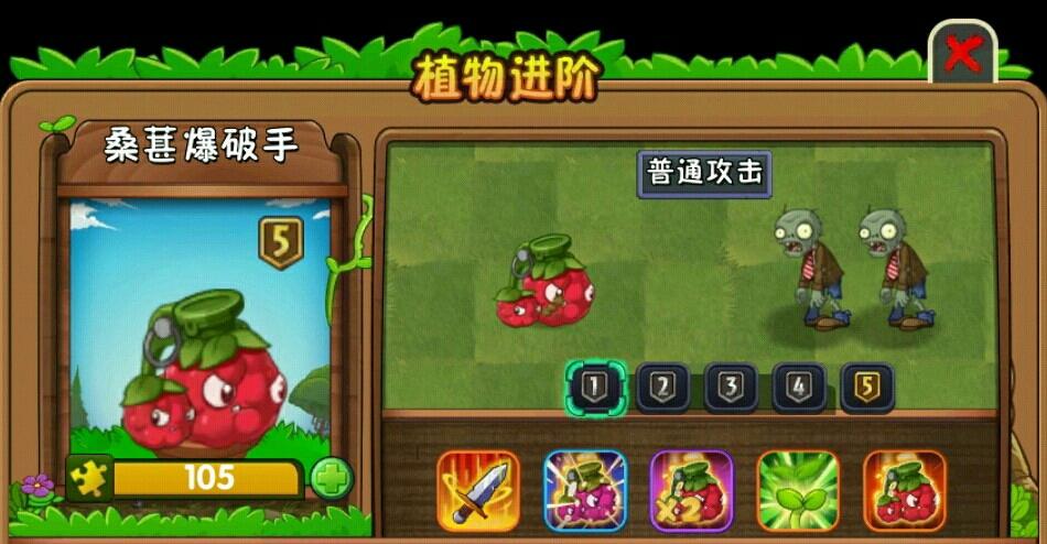 植物大战僵尸25阶桑葚爆破手截图