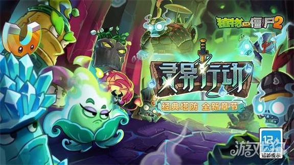 植物大战僵尸2下载手机版截图