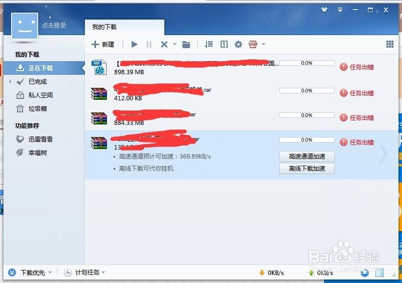 迅雷速度很慢怎么办截图