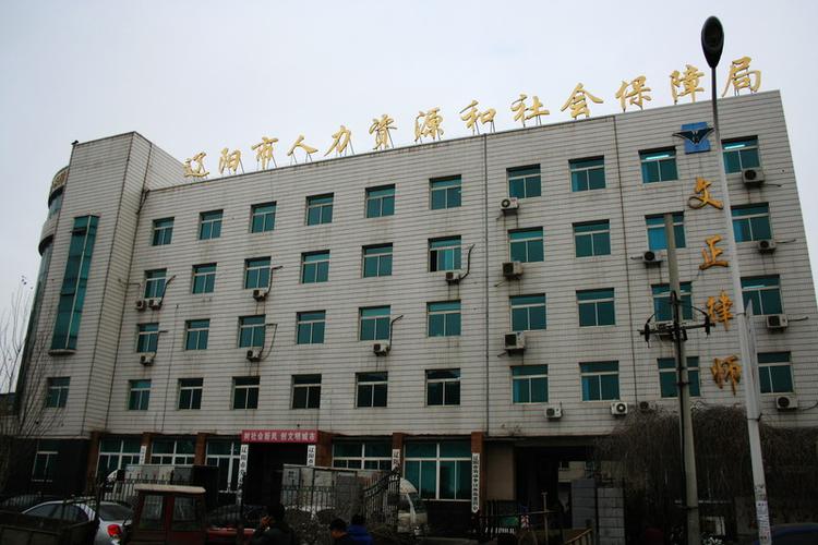 辽阳人力资源和社会保障局截图