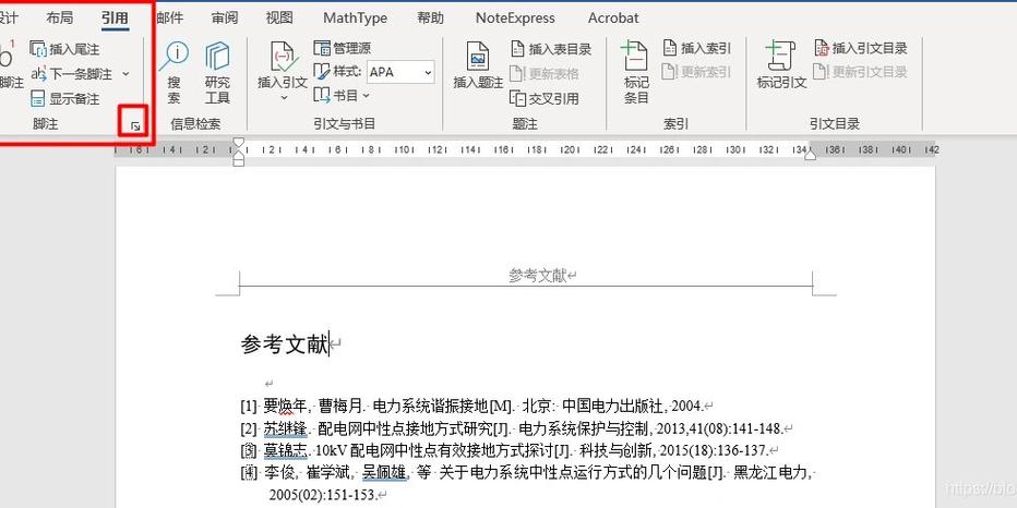 尾注合并相同参考文献