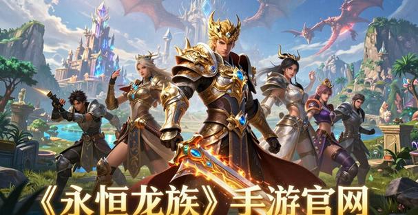 永恒龙族手游图标