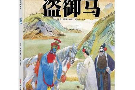 脸谱歌曲盗御马歌词图标