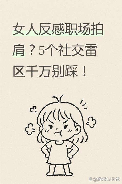 不能拍肩膀图标