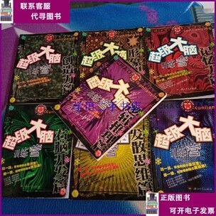 超级大脑训练营图标