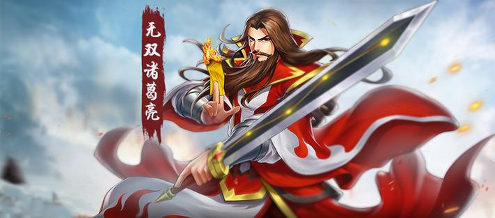 三国战纪无双版诸葛图标