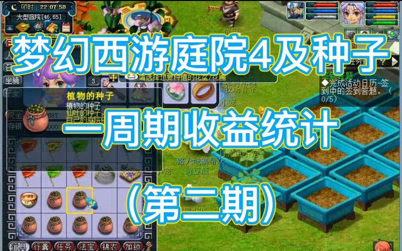 梦幻大型庭院能种多少