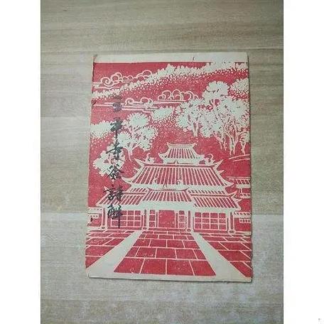 祖师公签1一75首全文图标