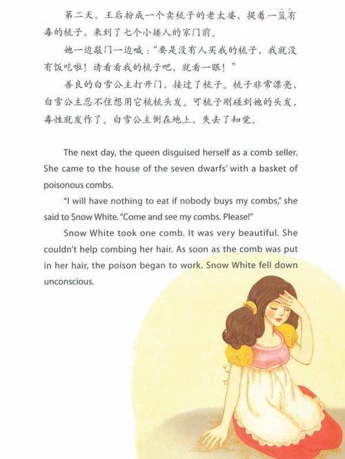 白雪公主英语原文全篇截图