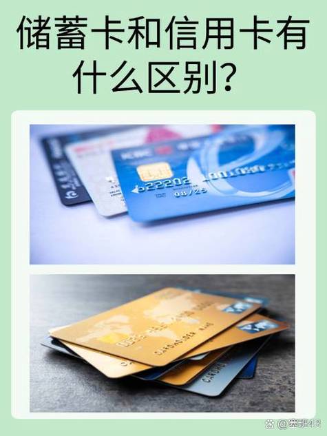 储蓄卡和信用卡有啥区别图标