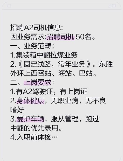 急招50至65岁司机工作