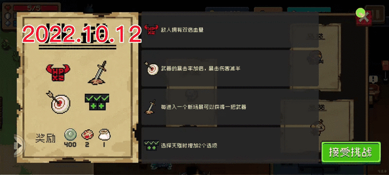 元气骑士怎么刷挑战因子图标