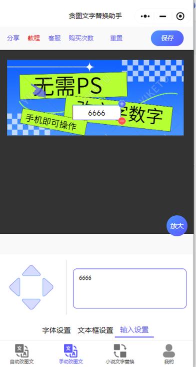 手机图片改数字截图