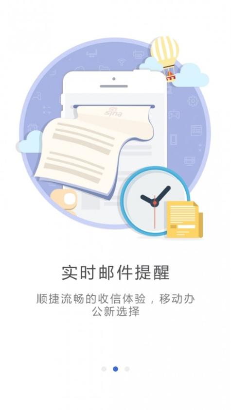 新浪邮箱app官网下载图标