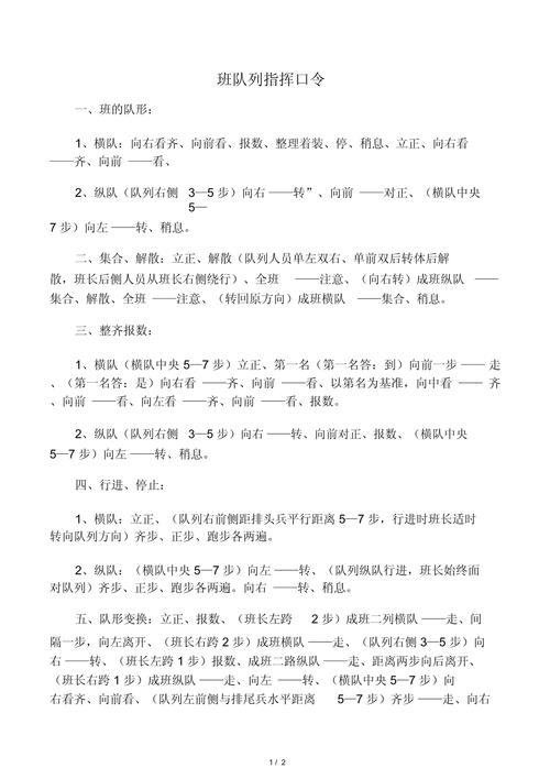 部队连续口令1234图标