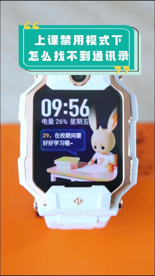 小天才电话手表上课禁用还能打电话图标