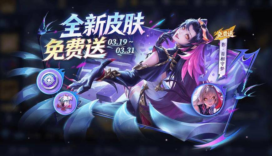 本周王者福利皮肤有哪些图标