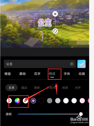 美图秀秀文字颜色调整方法截图