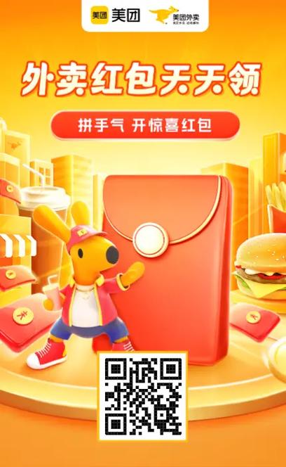 美团外卖红包兑换码在哪里领取图标