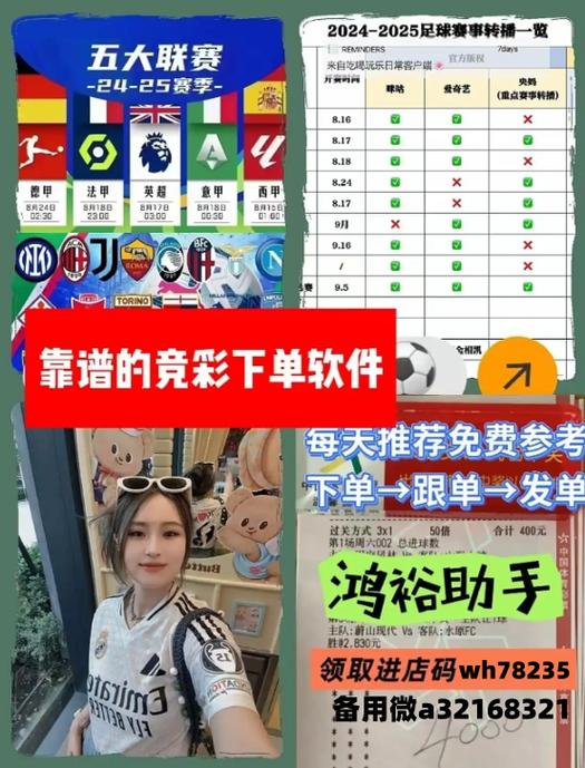 竞彩助手截图