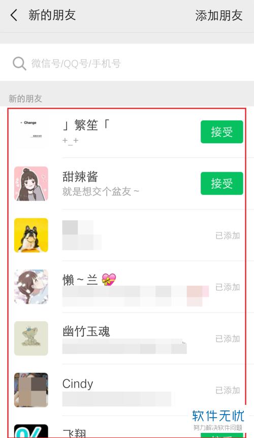 微信怎么查看发送的好友请求图标
