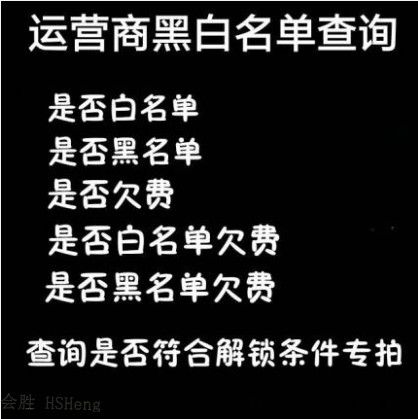 S版白名单欠费能官解吗截图