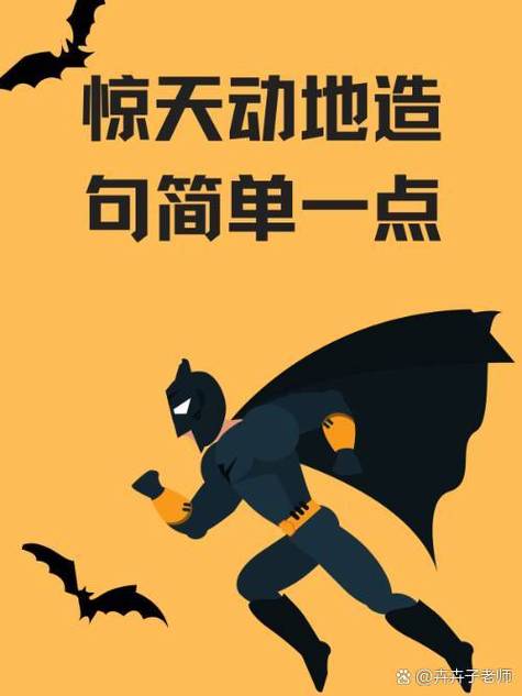 惊天动地 造句图标