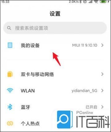 小米手机如何传输app截图