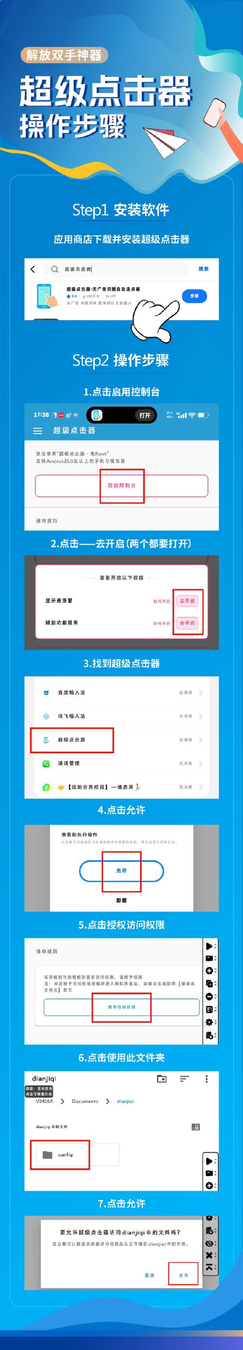 超级点击器使用教程图标