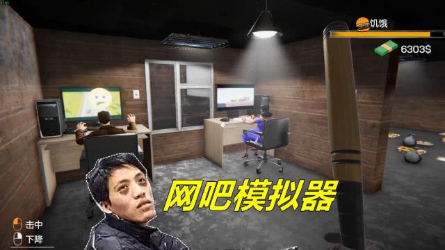 网吧模拟器游戏多少钱图标