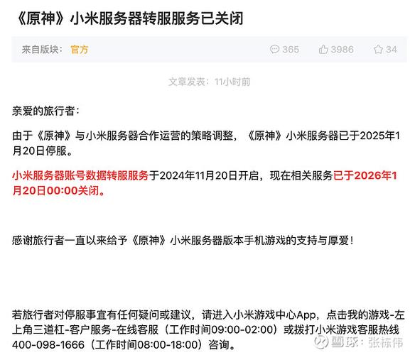 小米玩原神被禁原因图标